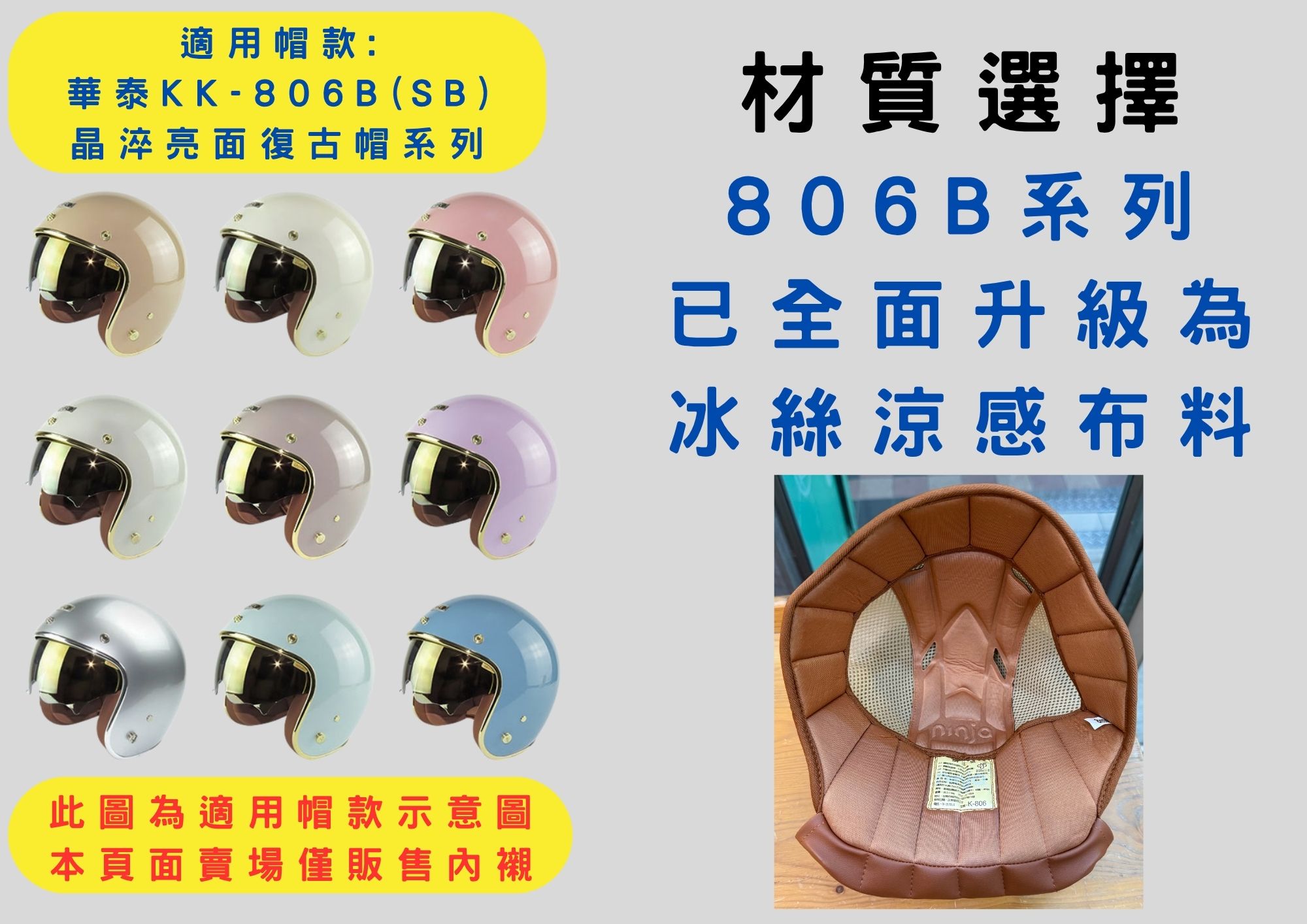 華泰 806B 806SB 內襯 晶淬 亮面 復古帽 安全帽 兩頰 耳襯 頂襯 內裡 內襯組 涼感紗 冰絲 | 蝦皮購物