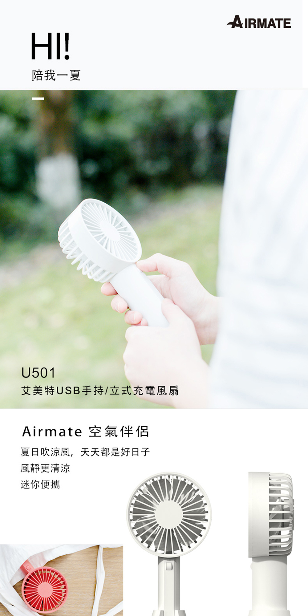 AIRMATE艾美特 USB文青立式手持風扇 U501 | 蝦皮購物