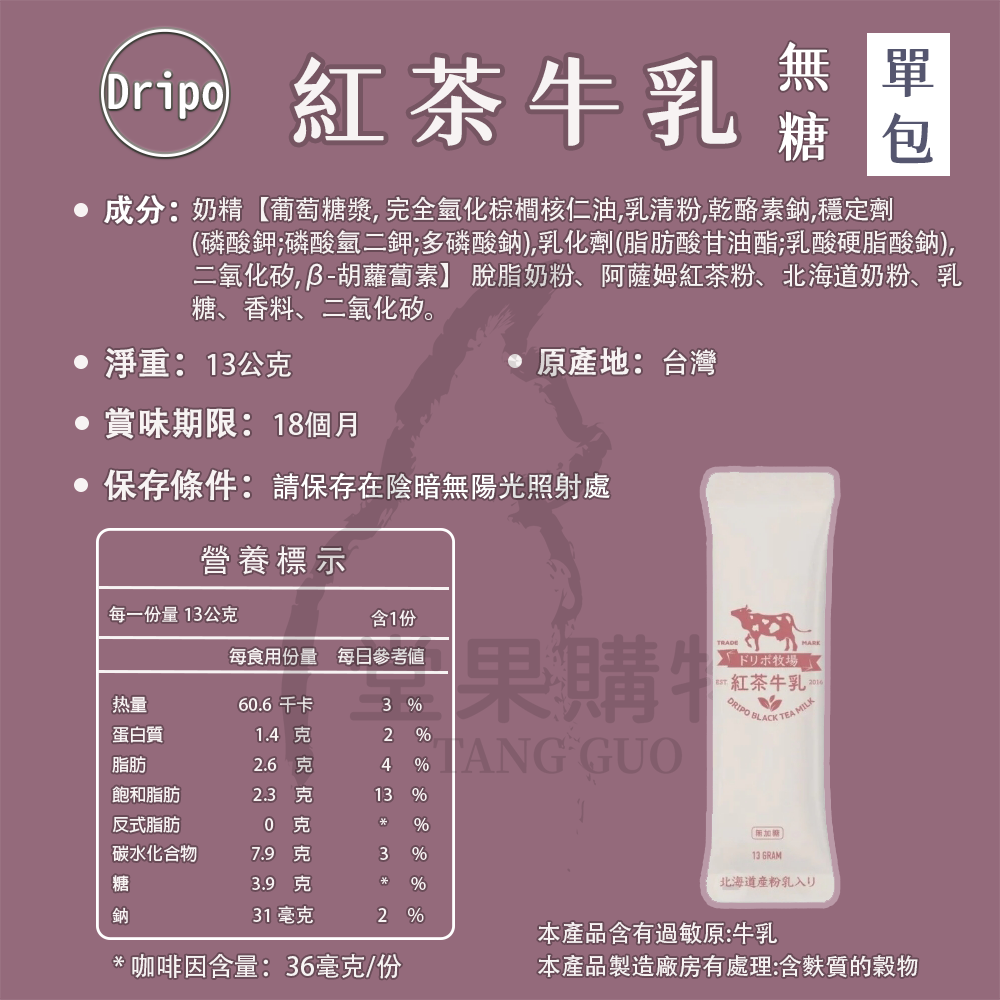 【隔日到貨】Dripo 紅茶牛乳 咖啡 ドリポ牧場 奶茶包 沖泡飲品 咖啡牛乳 抹茶牛乳【堂果購物】 | 蝦皮購物