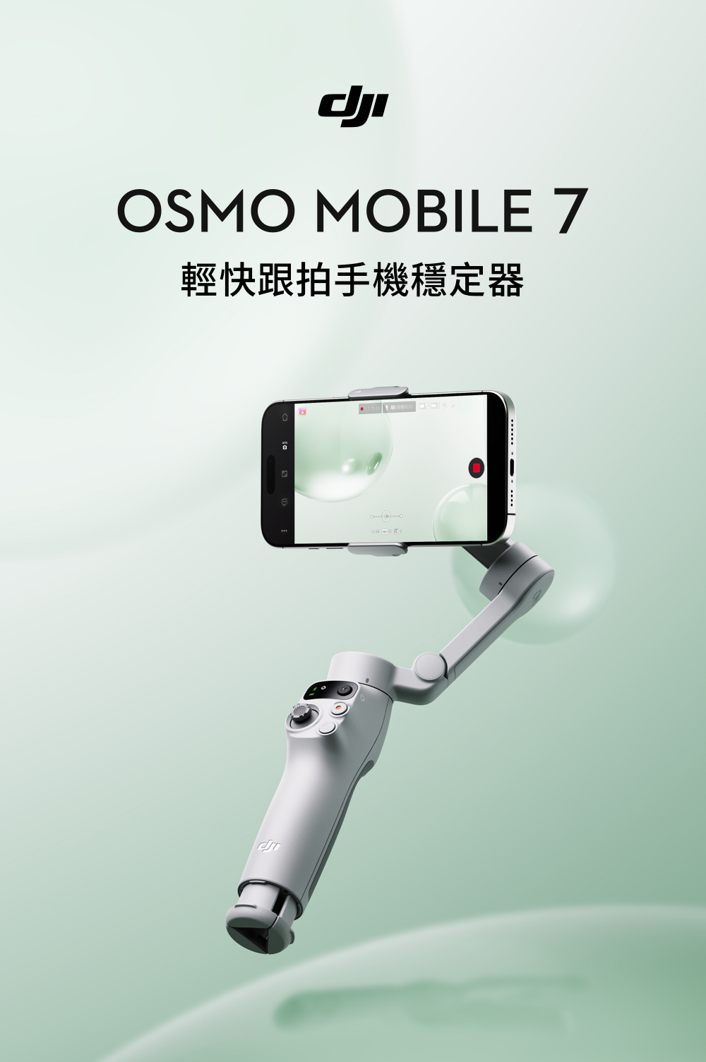 【DJI】Osmo Mobile 7/7P 手持雲台/手機三軸穩定器 ｜智能增穩防抖｜內建三腳架 | 蝦皮購物