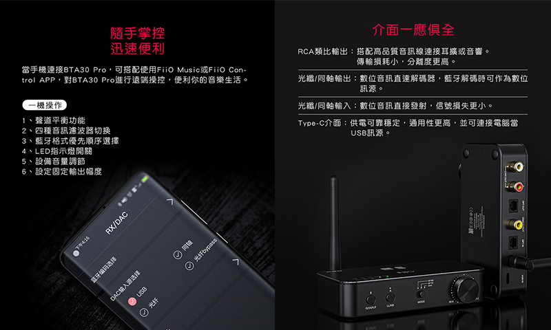 【FiiO BTA30 Pro HiFi 藍牙 解碼 發射接收器】藍芽發射器 一對二功能 APP遠端操控 黑膠兔商行 | 蝦皮購物