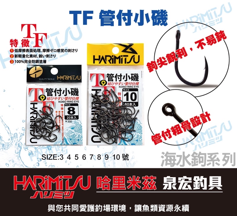 =佳樂釣具= Harimitsu （大包裝）TF 管付小磯鉤 粗骨 防鏽 磯釣 | 蝦皮購物