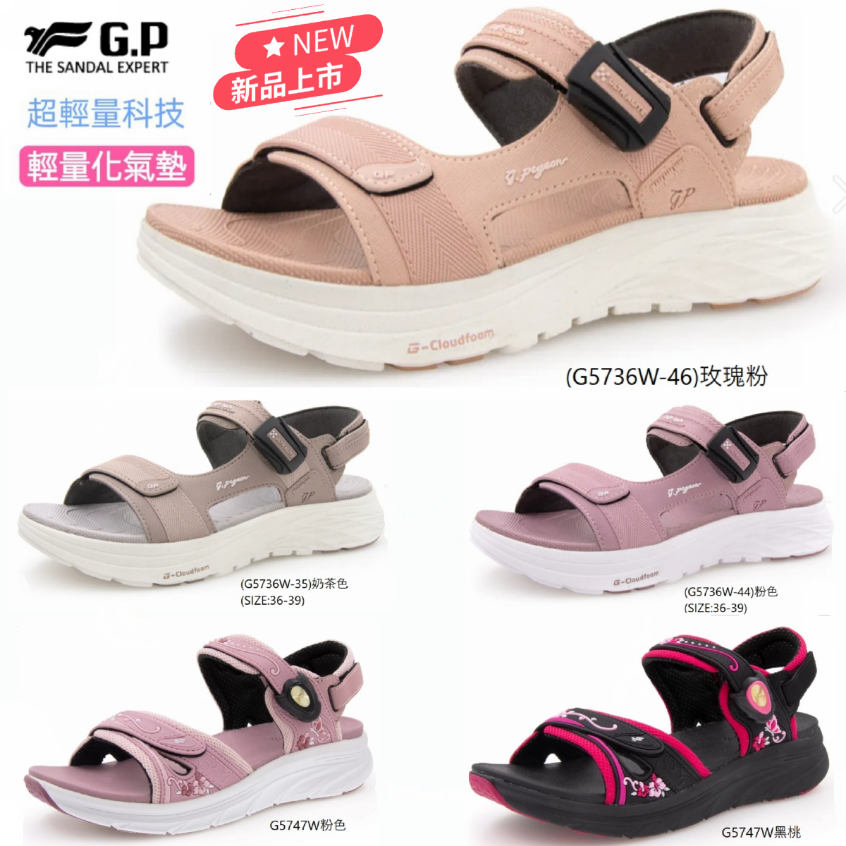 現貨加贈鞋清潔包🌸2025 G.P GP 輕羽緩壓女用涼鞋G5747 G9555W G9537W | 蝦皮購物