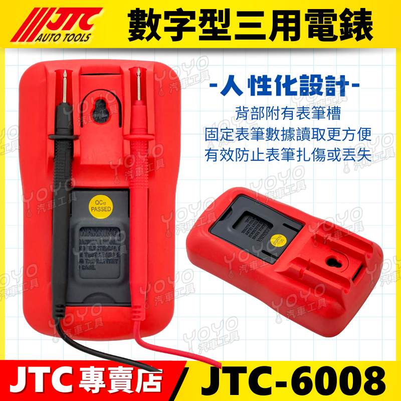 現貨【YOYO汽車工具】JTC 6008 數字型三用電錶 電子式 數位 萬用電表 萬用表 電壓表 三用電表 插座 驗電筆 | 蝦皮購物