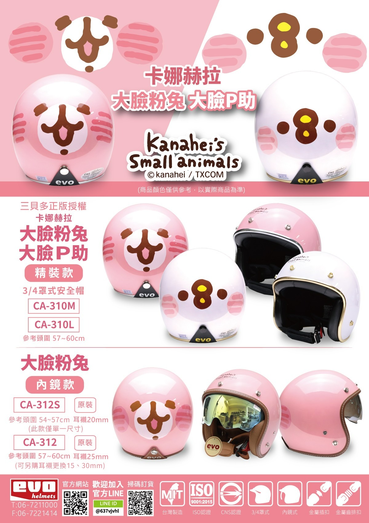 【KK】EVO 智同 CA312(S)卡娜赫拉-大臉粉兔 3/4安全帽 騎士帽 內墨鏡 | 蝦皮購物