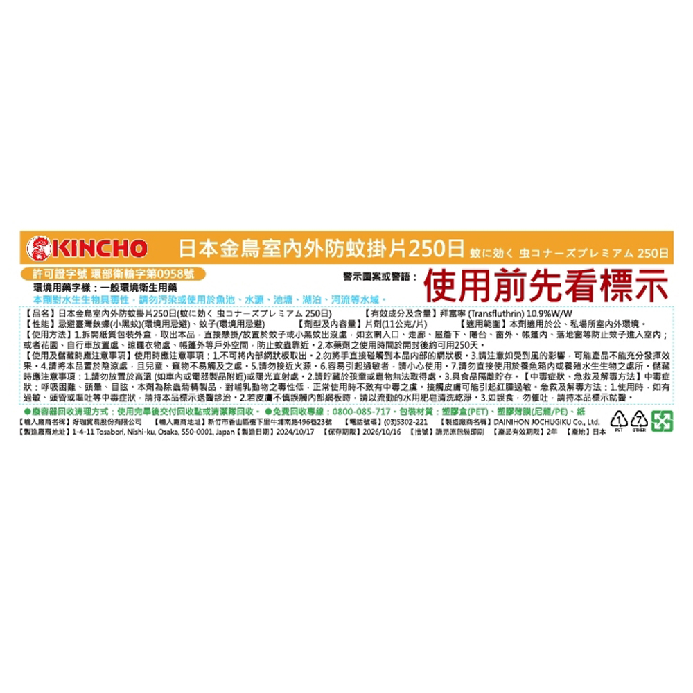 日本 金鳥 防蚊掛片 KINCHO無香料 防蚊掛片(150日)/ 噴一下室內防蚊蠅噴霧130回(無香料)原廠公司貨 | 蝦皮購物