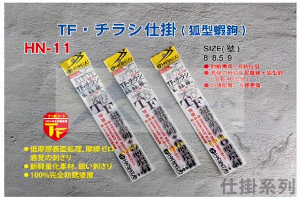 《TOP技研》Harimitsu 泉宏釣具 TF•チラシ仕掛+O環 #釣蝦 | 蝦皮購物