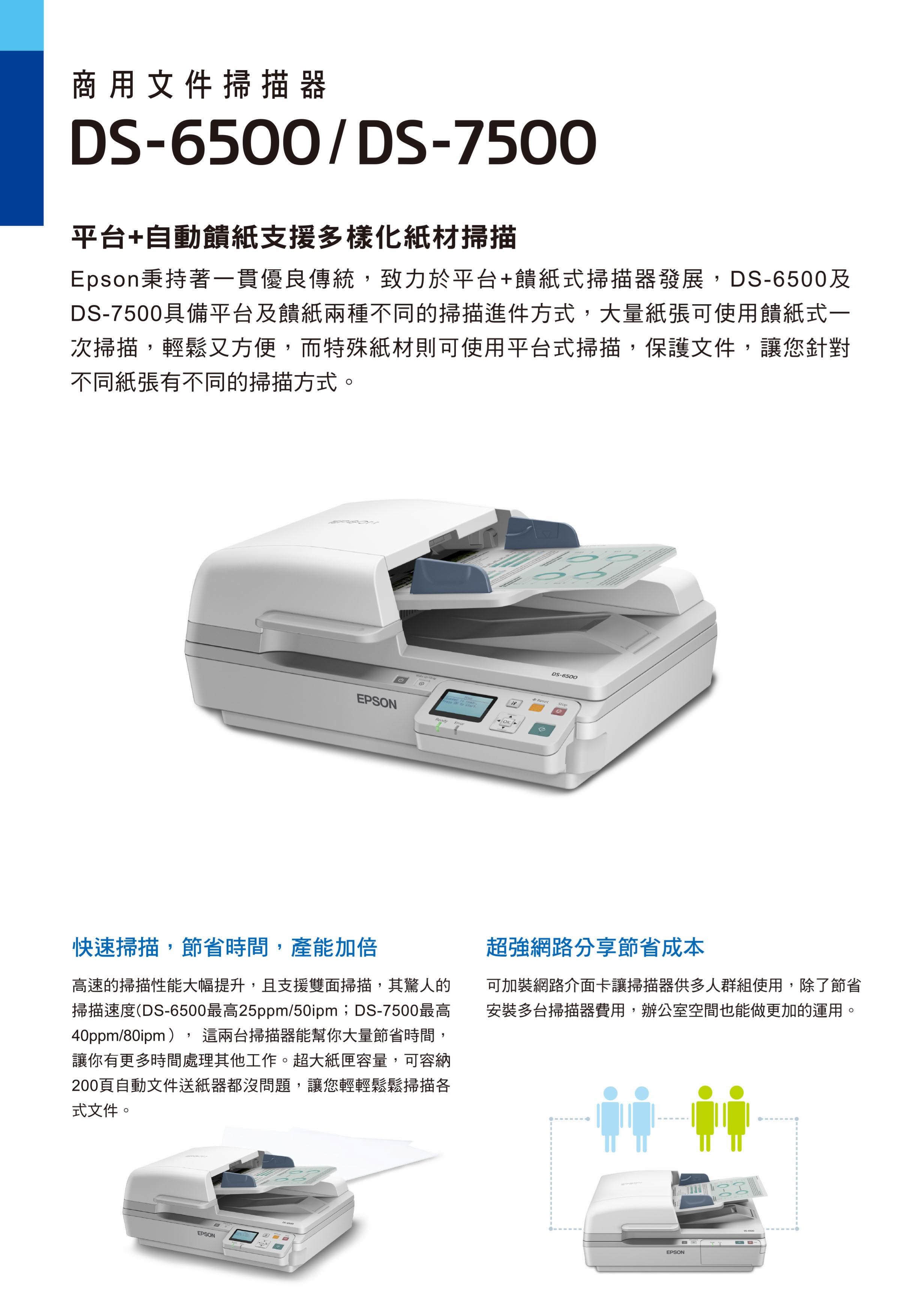 。OA。【含稅】原廠保固 EPSON DS-7500 DS7500 平台饋紙式商用文件掃描器 另售DS-870 C490 | 蝦皮購物