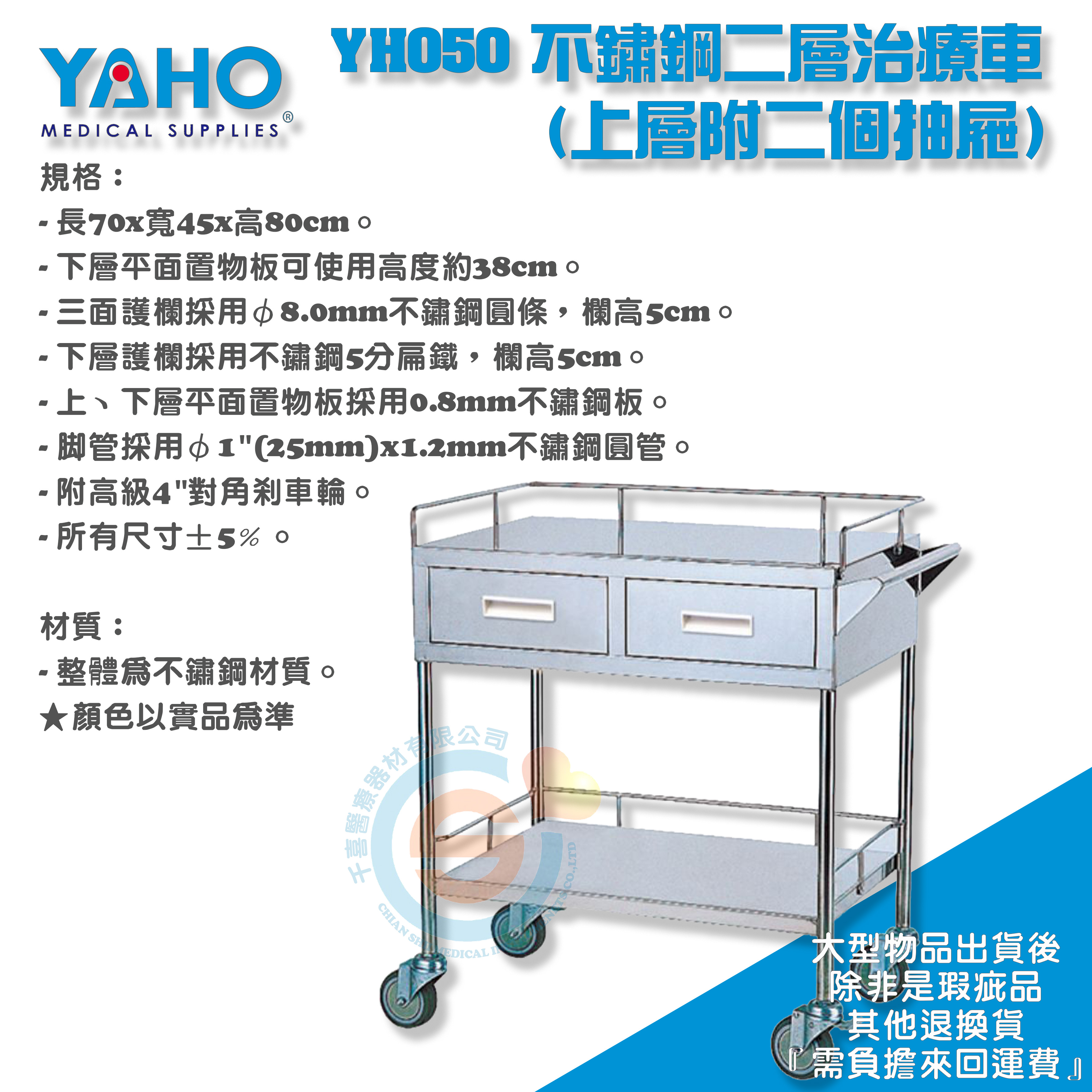 YAHO 耀宏 YH050 二層治療車（上層附二個抽屜） 醫療車 治療車 醫療推車 醫院 推車 不鏽鋼 治療推車 | 蝦皮購物