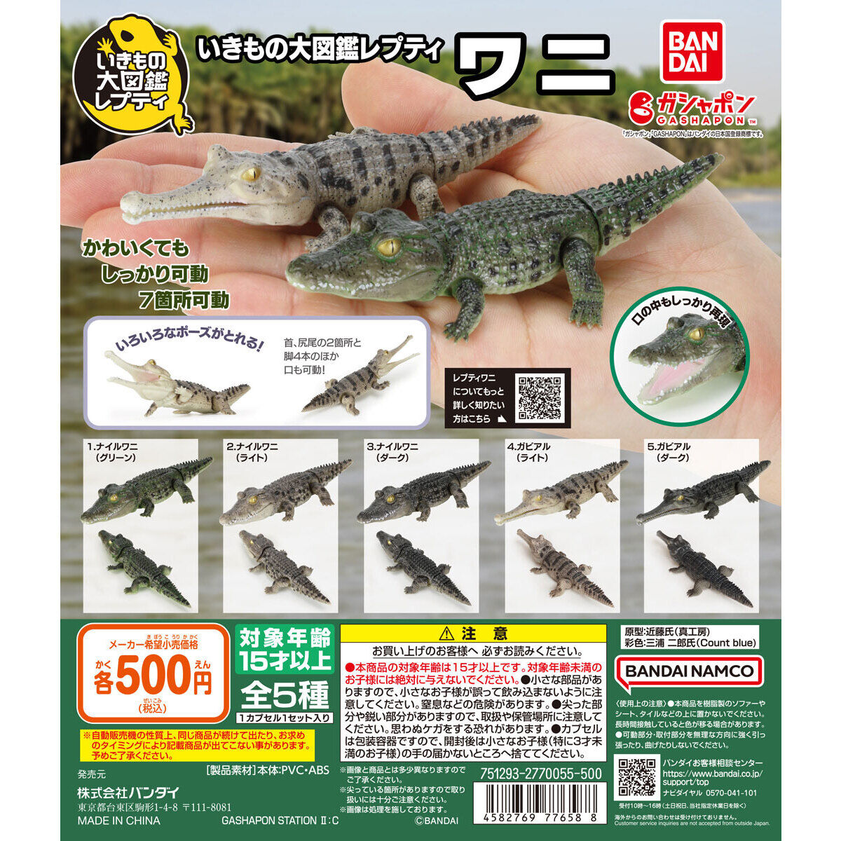 『Vic Toy』扭蛋 轉蛋 BANDAI 生物大圖鑑爬蟲類 鱷魚 尼羅河鱷魚 長嘴鱷魚 玩具 公仔 現貨 | 蝦皮購物
