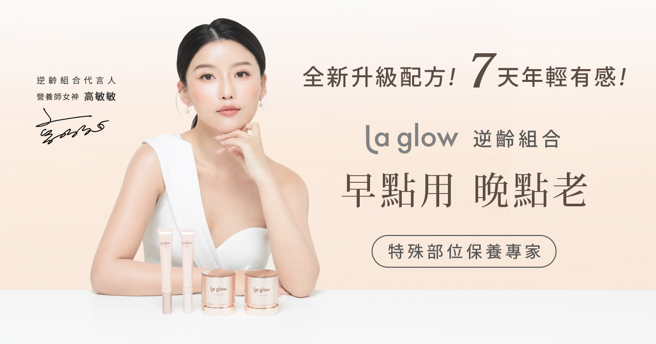 Laglow 天鵝頸緻霜 | 蝦皮購物