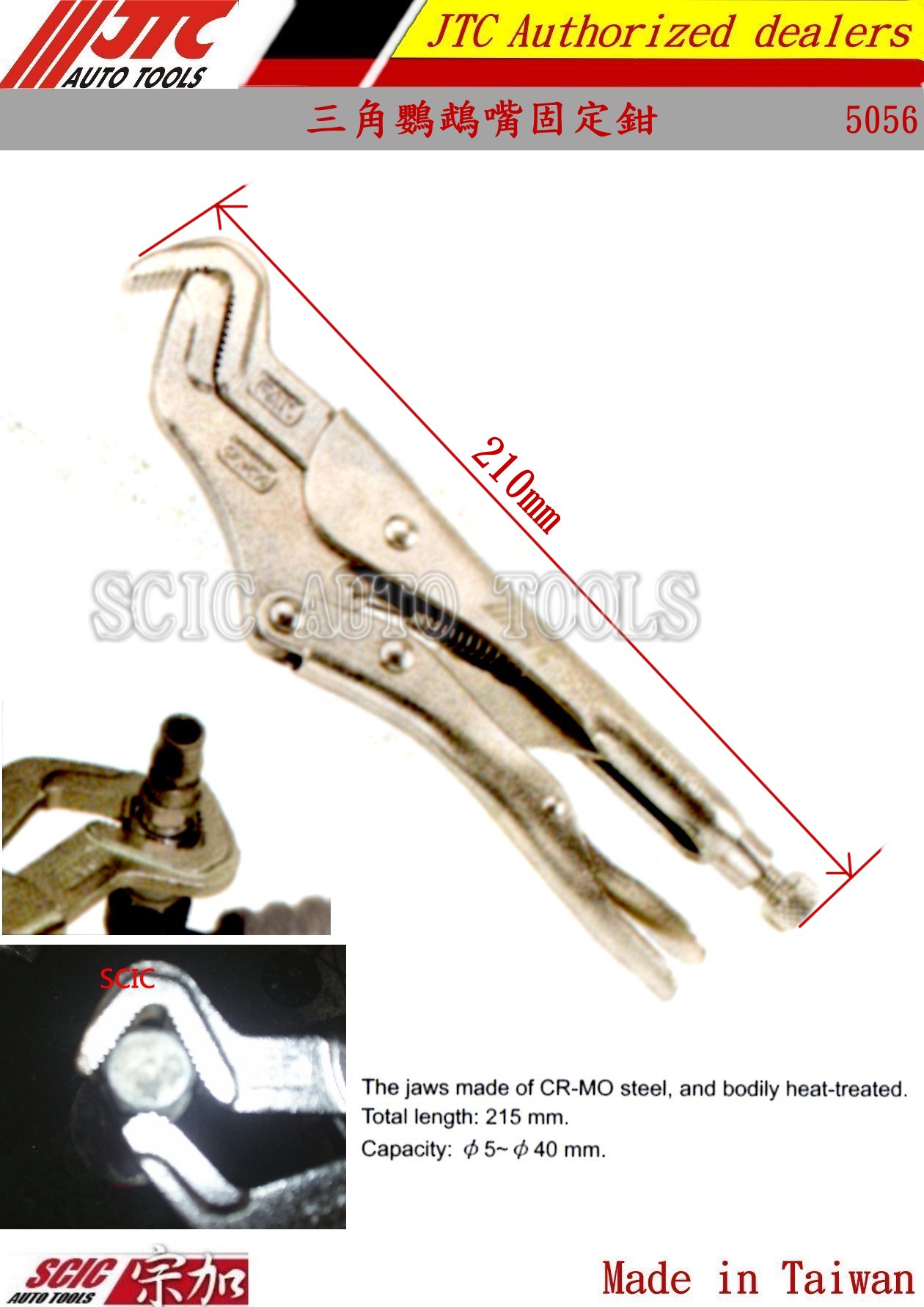 三角固定鉗 調整型鸚鵡嘴固定鉗 調整型 鸚鵡嘴 固定鉗 ///SCIC JTC 5056 | 蝦皮購物