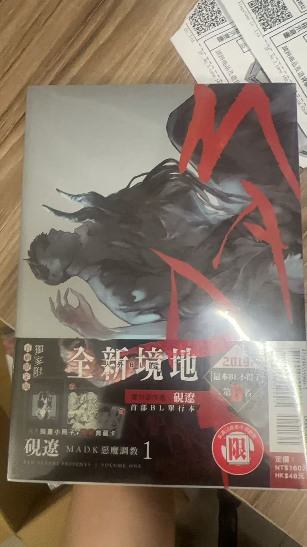 惡魔調教MADK 01(首刷限定版) 1 未满18歲請勿下標 | 蝦皮購物