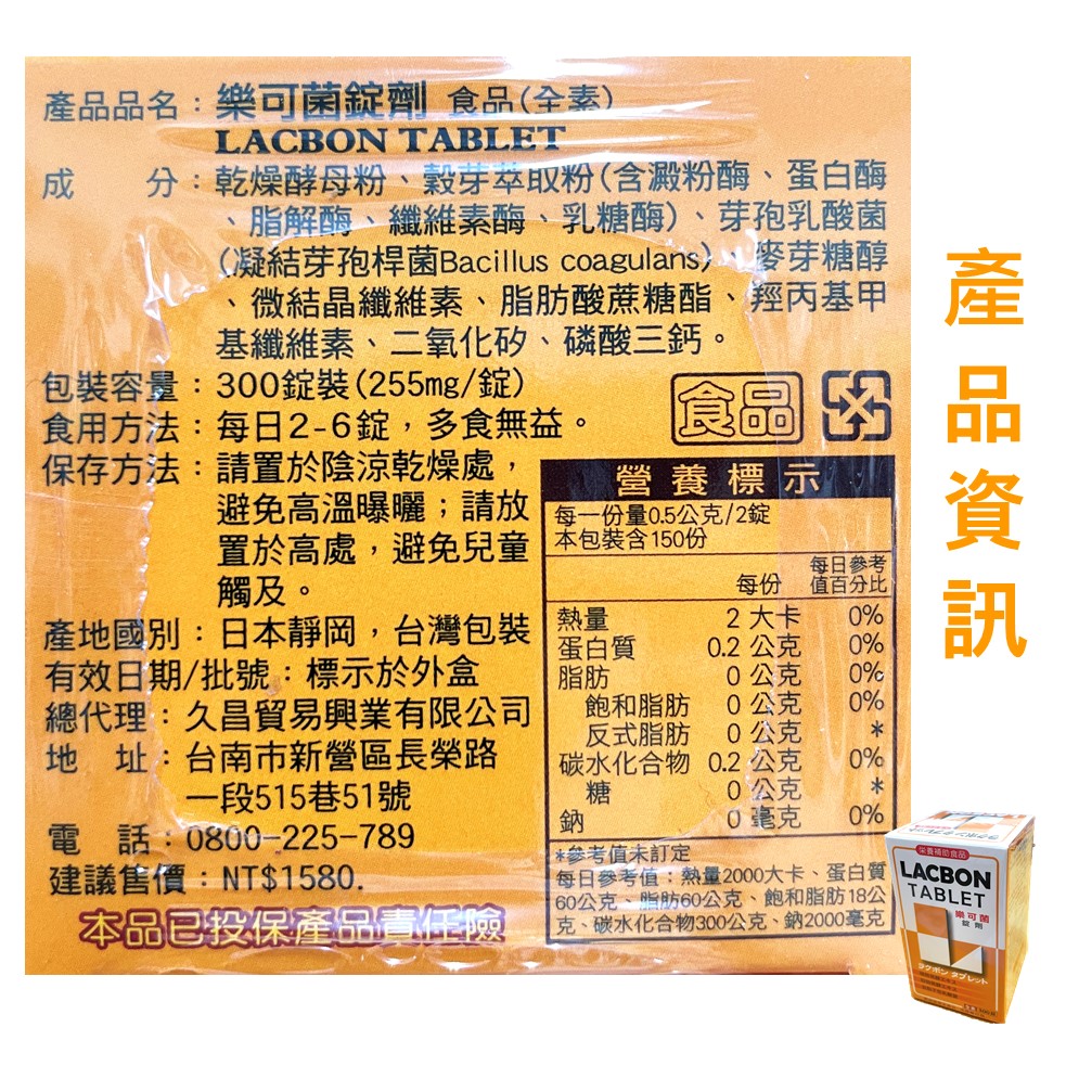 lacbon 樂可菌 錠劑 300錠/Lacbon 乳酸菌 分解脢 日本製造 現貨 公司貨 | 蝦皮購物