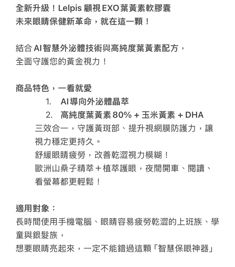 全新升級L’elpid麗歐沛詩-外泌體EXO顧視葉黃素-限量100包 | 蝦皮購物