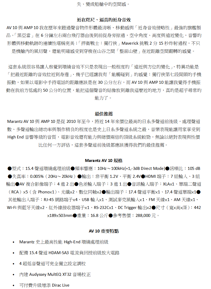 日本製 Marantz AV 10 15.4聲道 環繞解碼前級擴大機 台灣公司貨保固 環繞音效處理器 環繞前級擴大機 | 蝦皮購物
