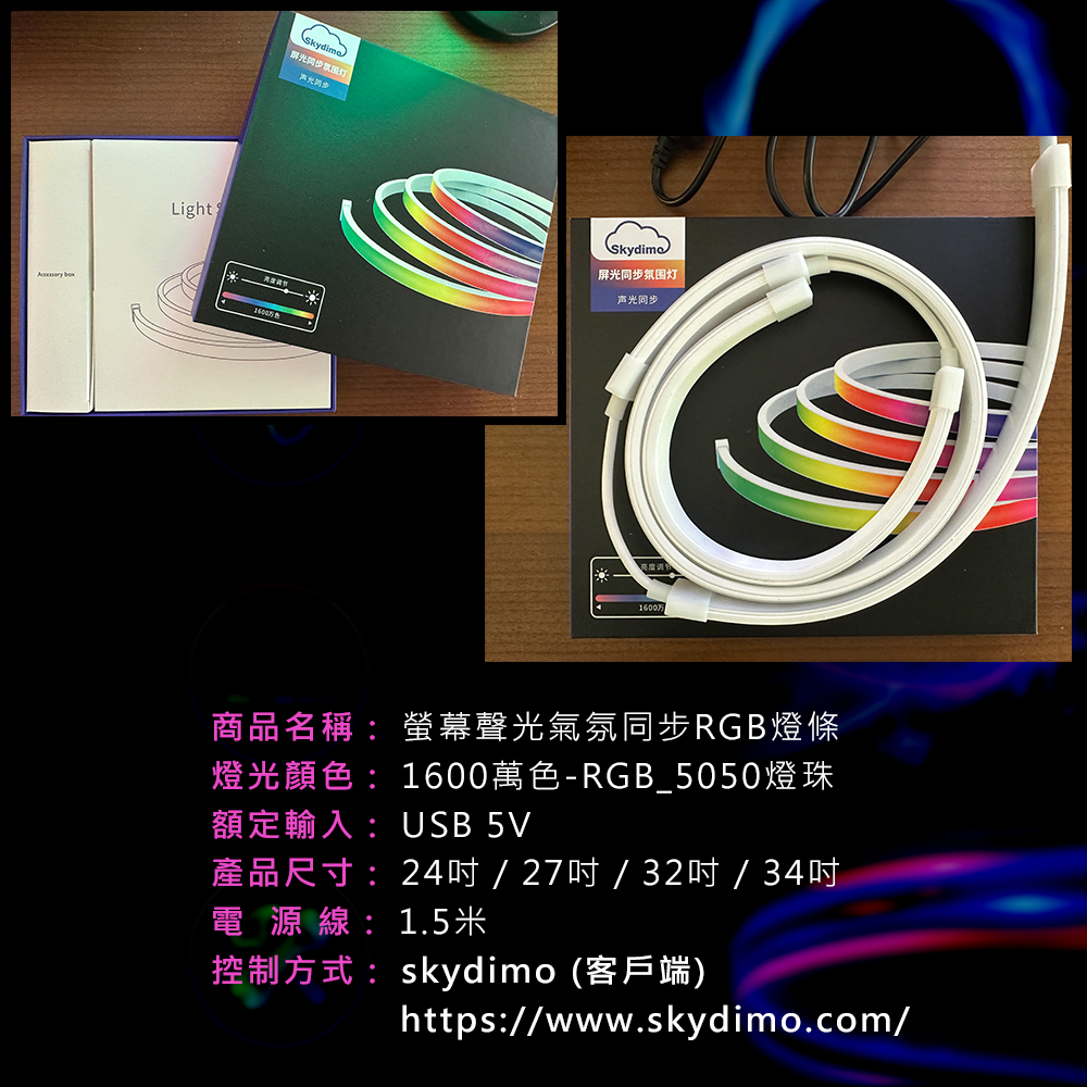 台灣現貨直出 Skydimo 螢幕聲光同步幻彩RGB燈條 同步光屏 多彩可調 電競燈 氣氛燈 電腦周邊裝飾 多尺寸可選 | 蝦皮購物