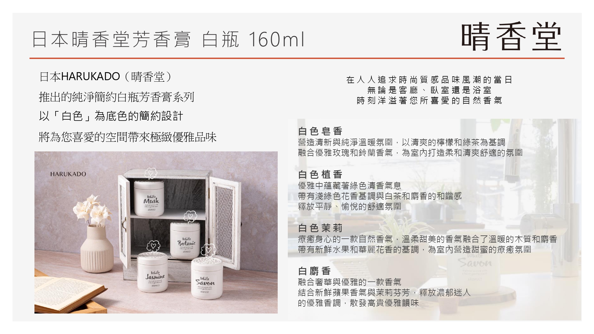 👉台灣現貨速出👈日本晴香堂HARUKADO芳香膏/室內芳香膏/香氛膏(160ml) | 蝦皮購物