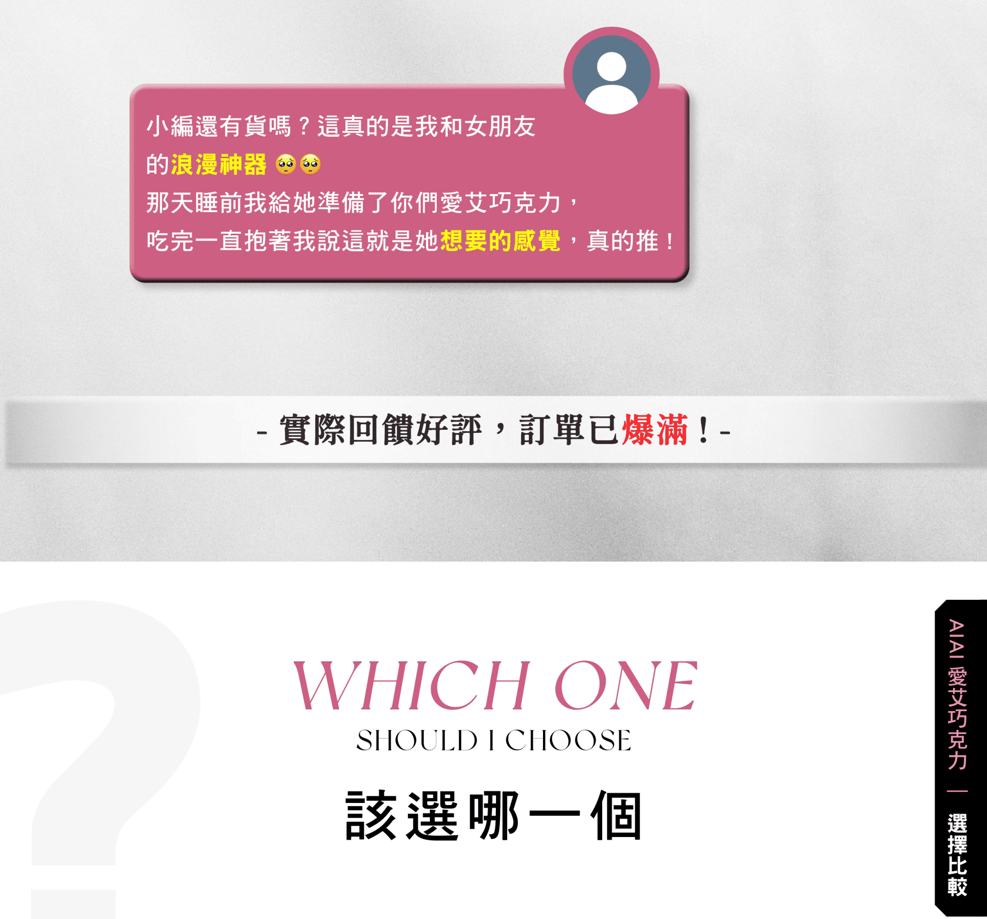 【AIAI愛艾官方商城】AIAI愛艾慾吻情迷65%黑巧克力台灣熱銷第一慾望巧克力愛愛巧克力 | 蝦皮購物