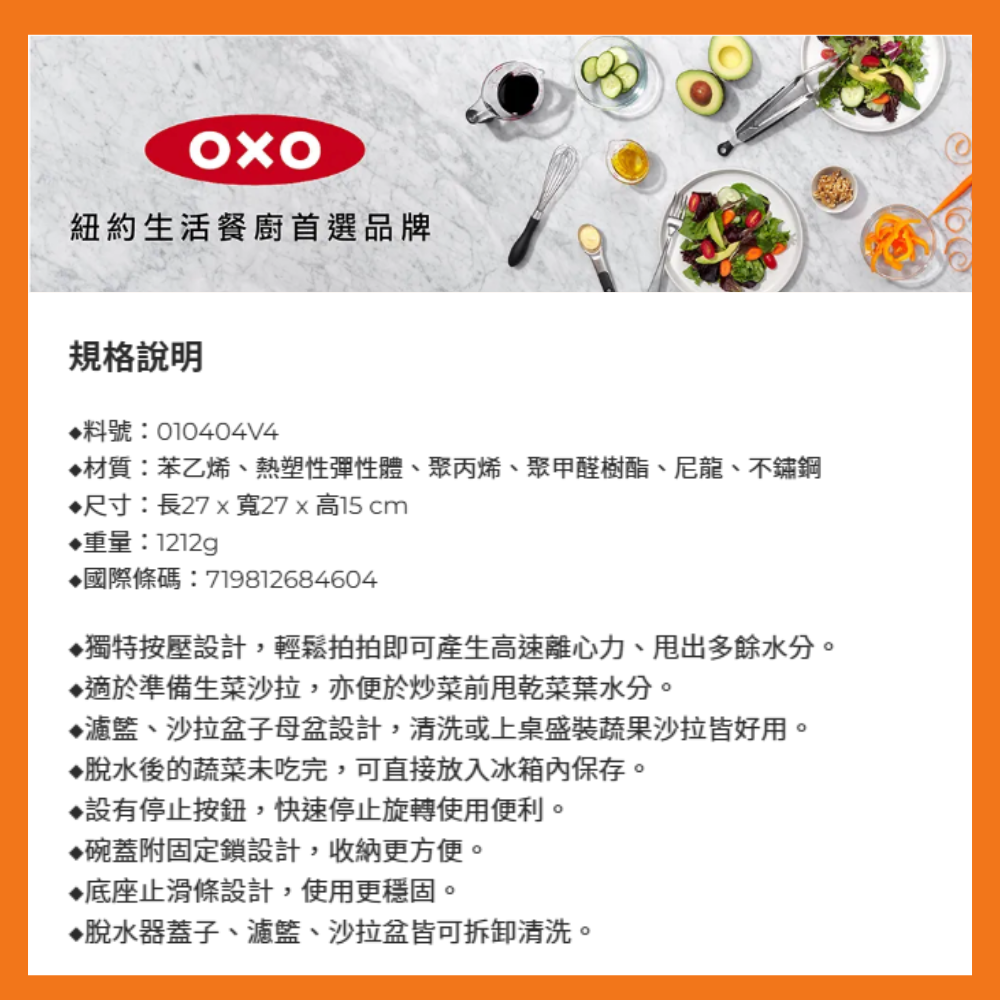 OXO按壓式蔬菜脫水器V4 010404V4 #料理用具 廚房用品 脫水機 母親節 母親節禮物 | 蝦皮購物