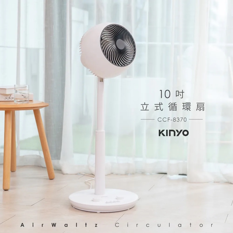 全新保固 福利品 KINYO 10吋立式循環扇 CCF-8370 立扇 風扇 循環扇 電風扇 電扇 | 蝦皮購物