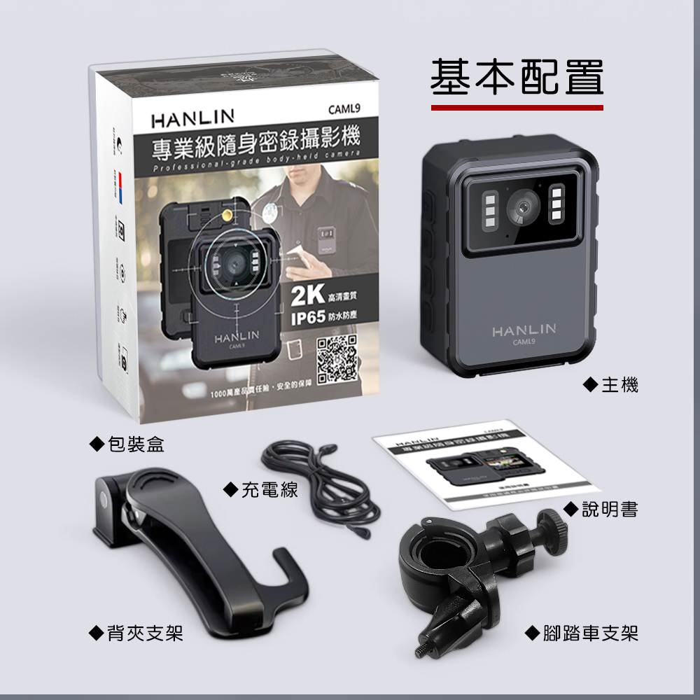 台灣漢麟正廠貨 外送夥伴專用 外送記錄 機車行車紀錄器 HANLIN-CAML9 IP65 防雨 23年網拍老店-滷蛋媽 | 蝦皮購物