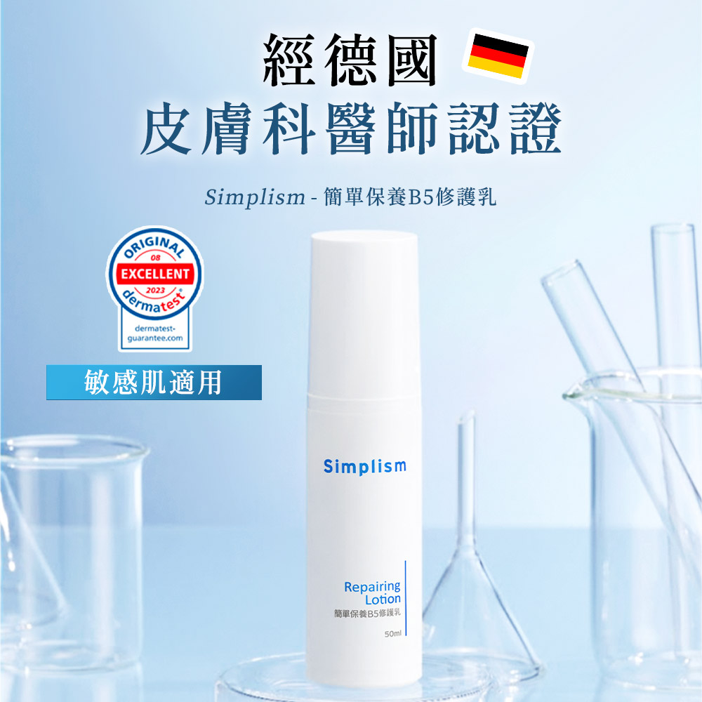Simplism簡單保養B5修護乳｜100ml | 蝦皮購物