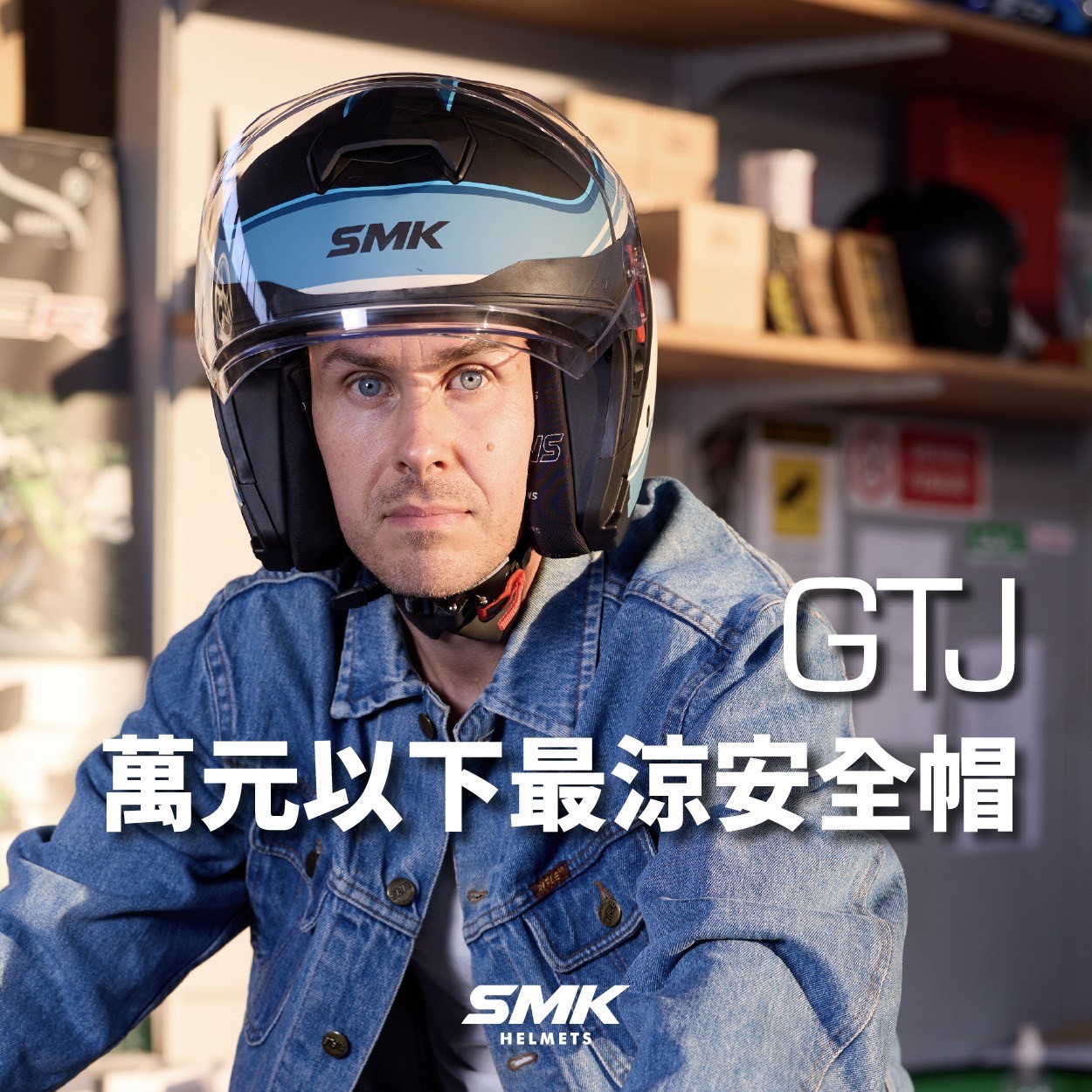 【鐵娘子一號店】SMK GTJ 3/4安全帽 ECE DOT 雙認證 兩倍氣流通道 最涼安全帽 內建短墨片 敏抗污內襯 | 蝦皮購物