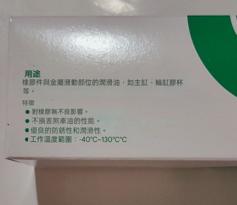 協同油脂日本協同橡膠黃油 Kyodo RUBBER GREASE +pbc煞車滅音膏160g 分泵總磅 活塞 卡鉗 油封 | 蝦皮購物