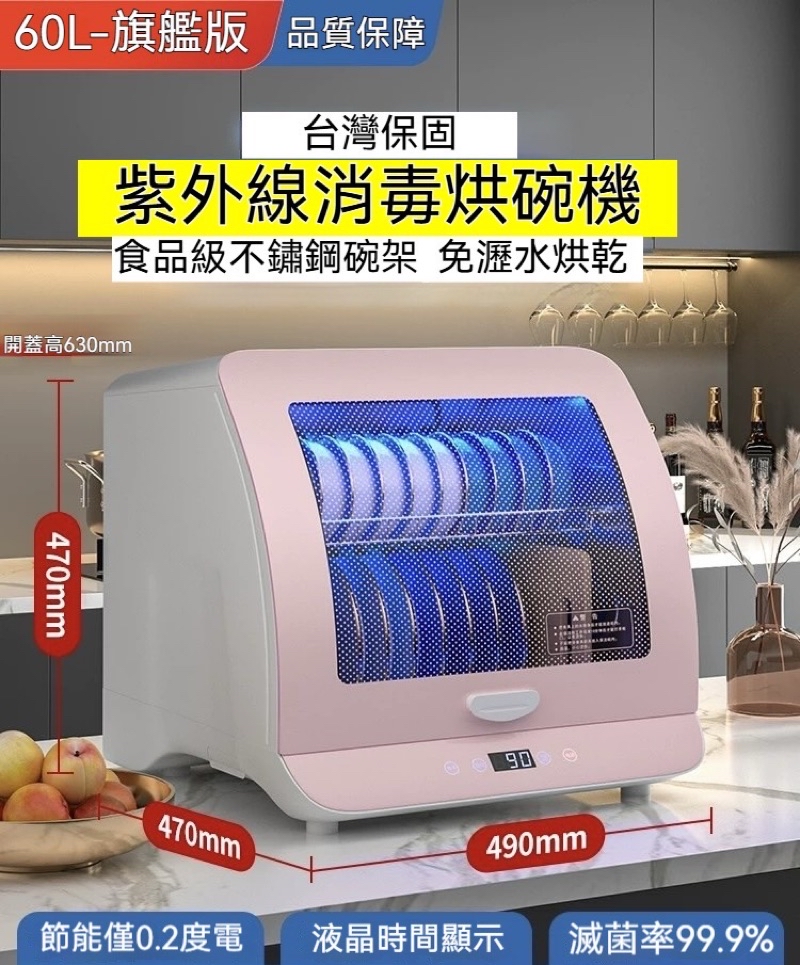 《台灣保固》烘碗機 小型烘碗機 哄碗機 餐具 60L紫外線烘乾機 110V大容量烘碗機～免瀝水烘乾 食品級不鏽鋼碗架⚡️ | 蝦皮購物