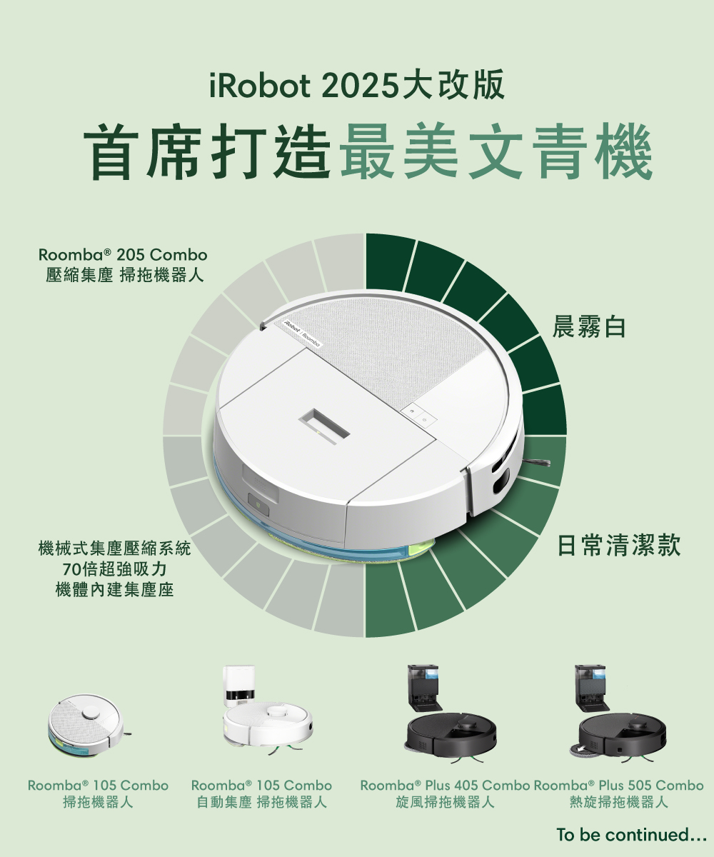 美國iRobot Roomba 205 Combo 內建集塵壓縮掃拖機器人 保固1+1年-官方旗艦店 | 蝦皮購物