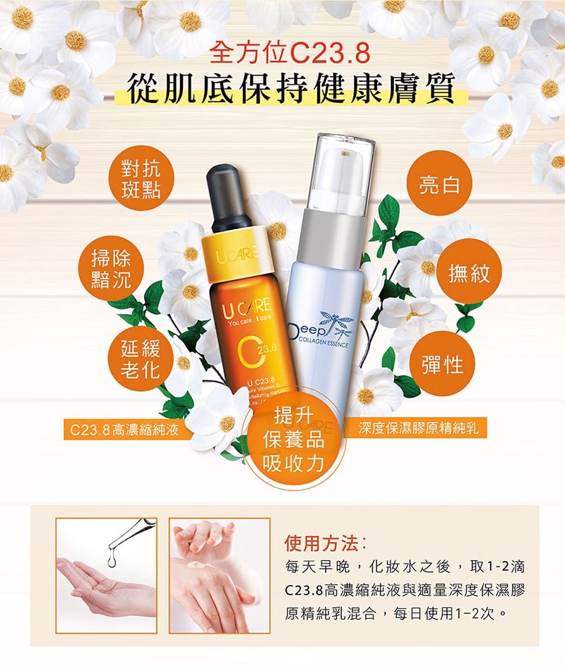 U CARE C23.8高濃縮純液/原廠公司貨/內含盒裝紙袋，讓您送禮好辦！ | 蝦皮購物