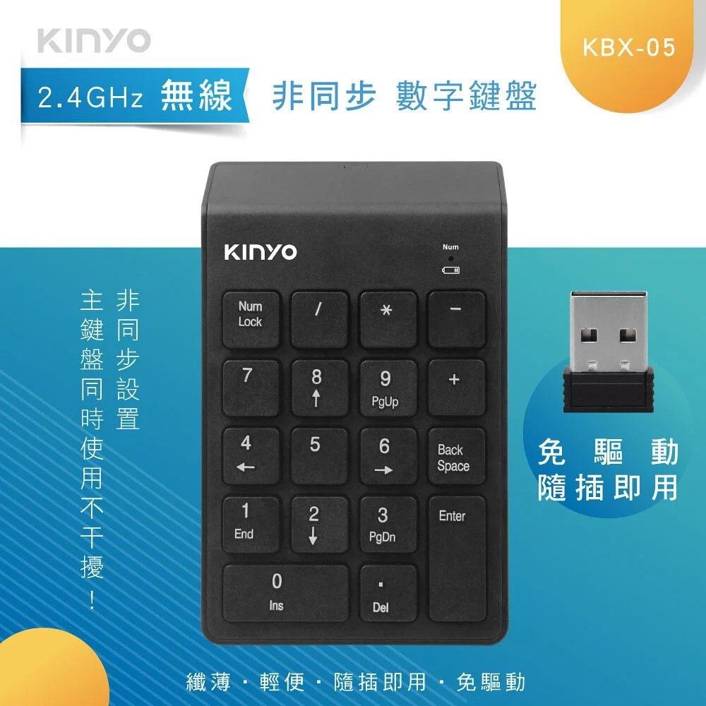 *大象生活館*【KINYO】2.4GHz無線數字鍵盤 KBX-05｜極致便利的小鍵盤首選，效率加倍！ | 蝦皮購物