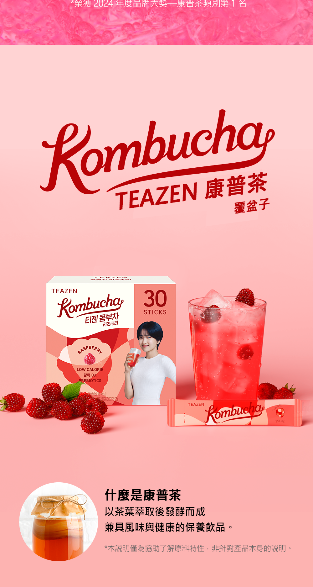 【官方授權】TEAZEN 康普茶覆盆子 5g * 30入 | BTS田柾國同款 酵素飲 0糖低卡 Vegan 低卡代謝茶 | 蝦皮購物