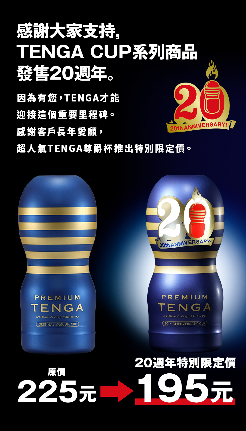 【TENGA】TENGA 20週年紀念杯 尊爵版 飛機杯 一次性 限量【官方直營】 | 蝦皮購物