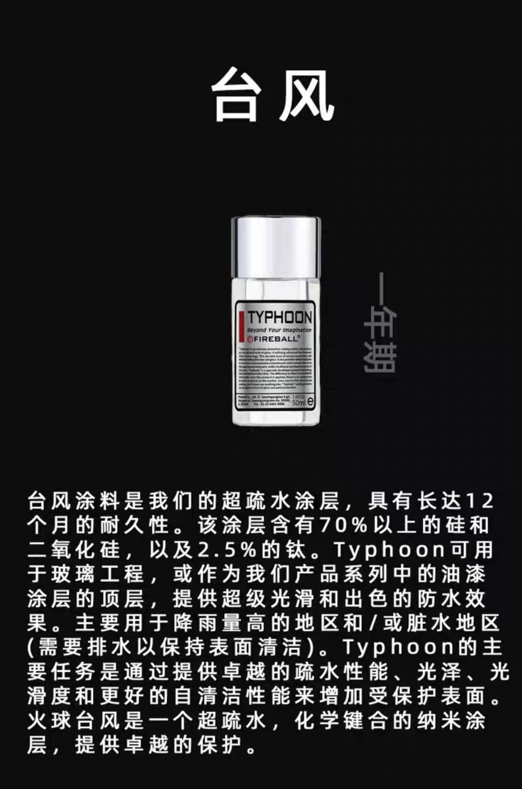 FIREBALL TYPHOON 颱風 高疏水高滑度 硬式鍍膜頂層保護 | 蝦皮購物