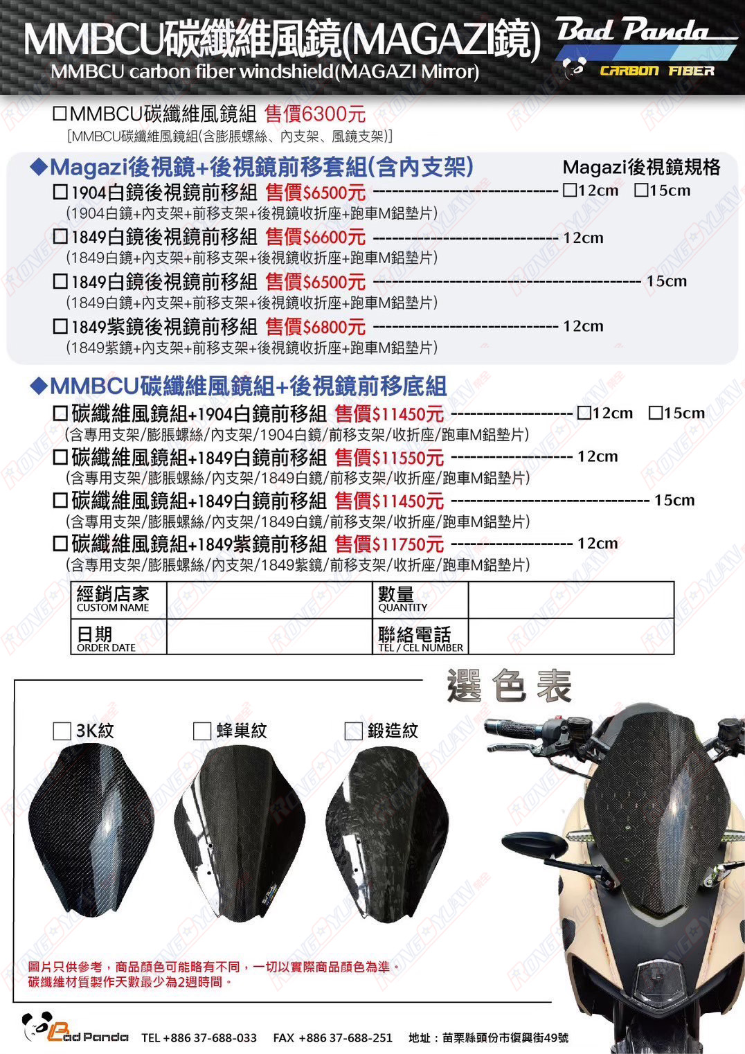 【榮銓】Badpanda 壞熊貓 MMBCU 碳纖維風鏡 MAGAZI 風鏡組 後視鏡前移組 後視鏡 | 蝦皮購物