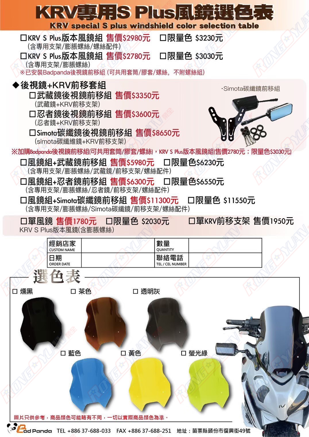 【榮銓】Badpanda 壞熊貓 KRV S PLUS 風鏡組 後視鏡前移組 SIMOTA 武藏鏡 忍者鏡 | 蝦皮購物