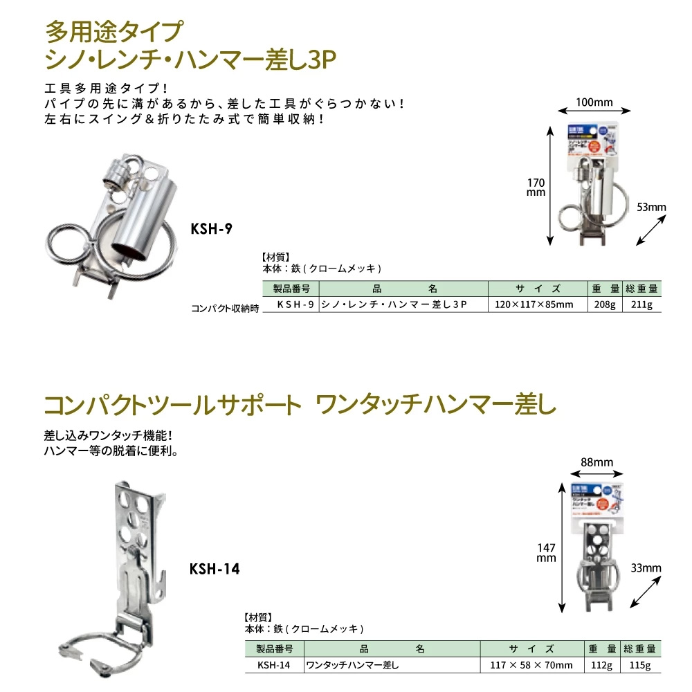 日本原裝 MKK 可搖式 快穿工具掛勾 多功能/快入式鐵鎚架 KSH-9 KSH-14 | 蝦皮購物