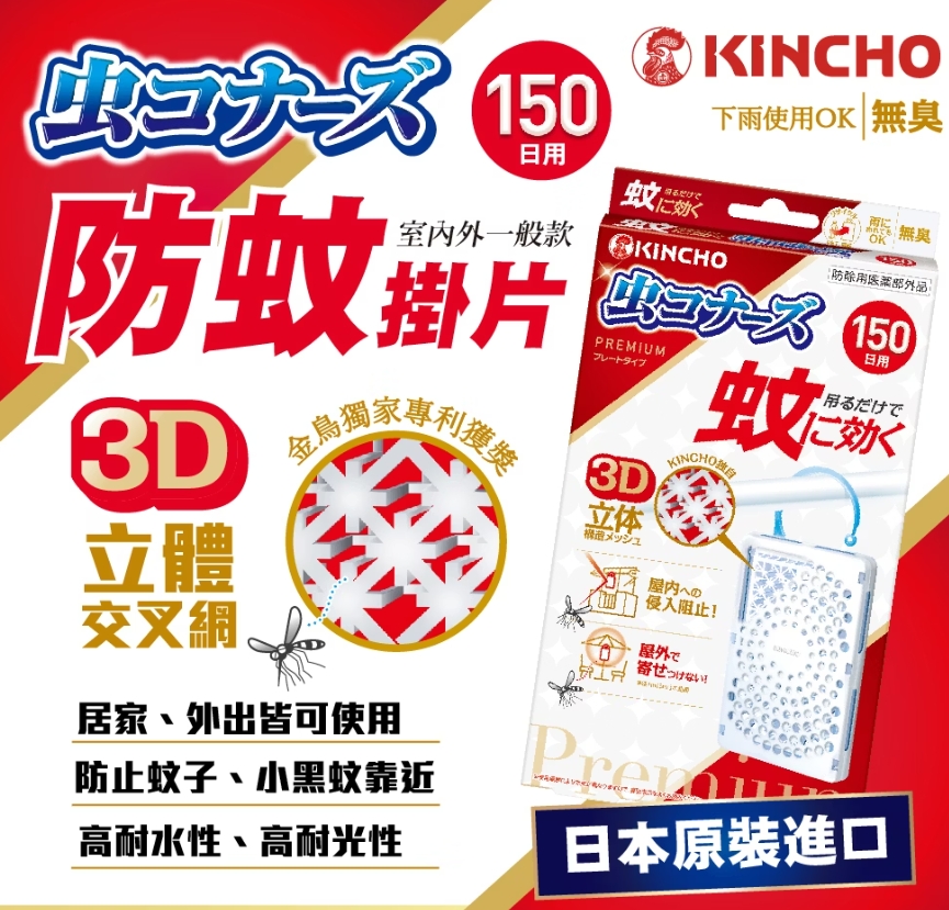 現貨 KINCHO日本金鳥 防蚊掛片150日無臭 (掛片150天/11g) 防蚊片 | 蝦皮購物