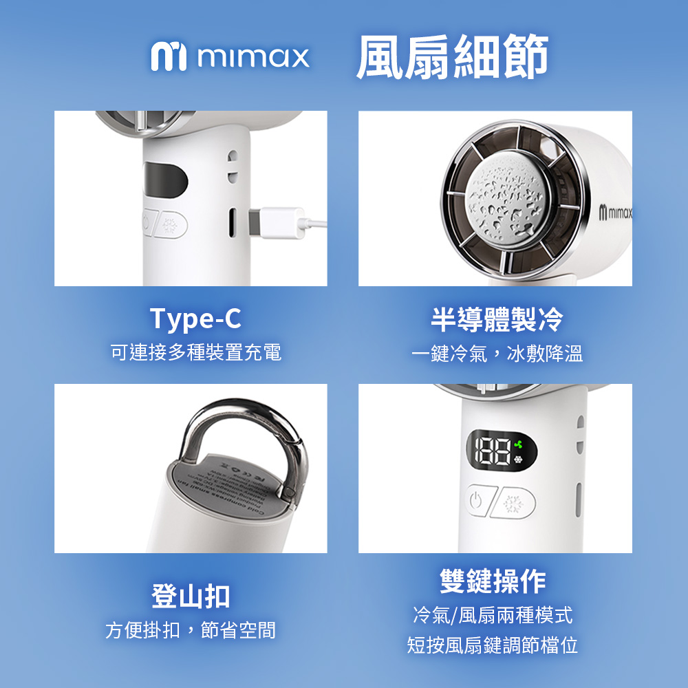 10%回饋 mimax 米覓 半導體製冷 手持製冷風扇 3秒製冷直降10℃ 冰球風扇 小風扇 電風扇 | 蝦皮購物