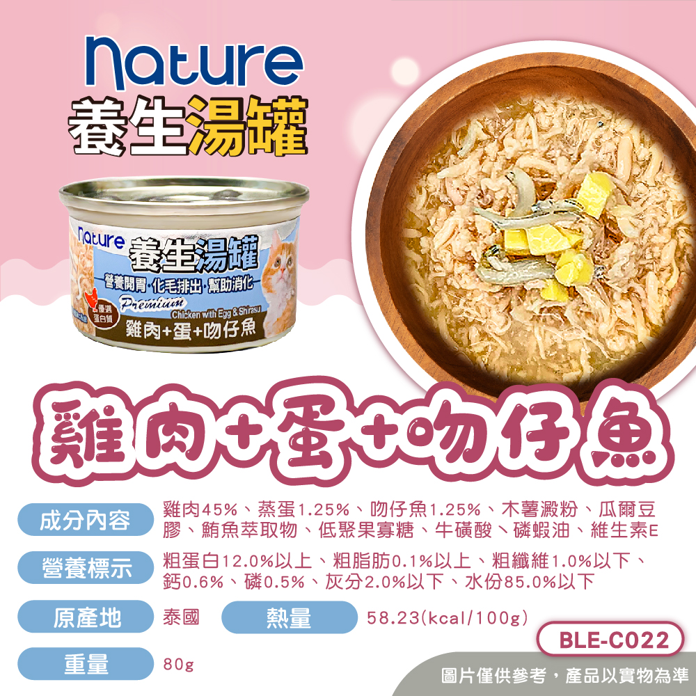 Nature貓罐 養生湯罐 80g 貓罐 湯罐 鮪魚底 雞肉底 高齡 幼貓 貓罐頭 湯罐 化毛罐 白肉罐 養生貓罐 貓罐 | 蝦皮購物