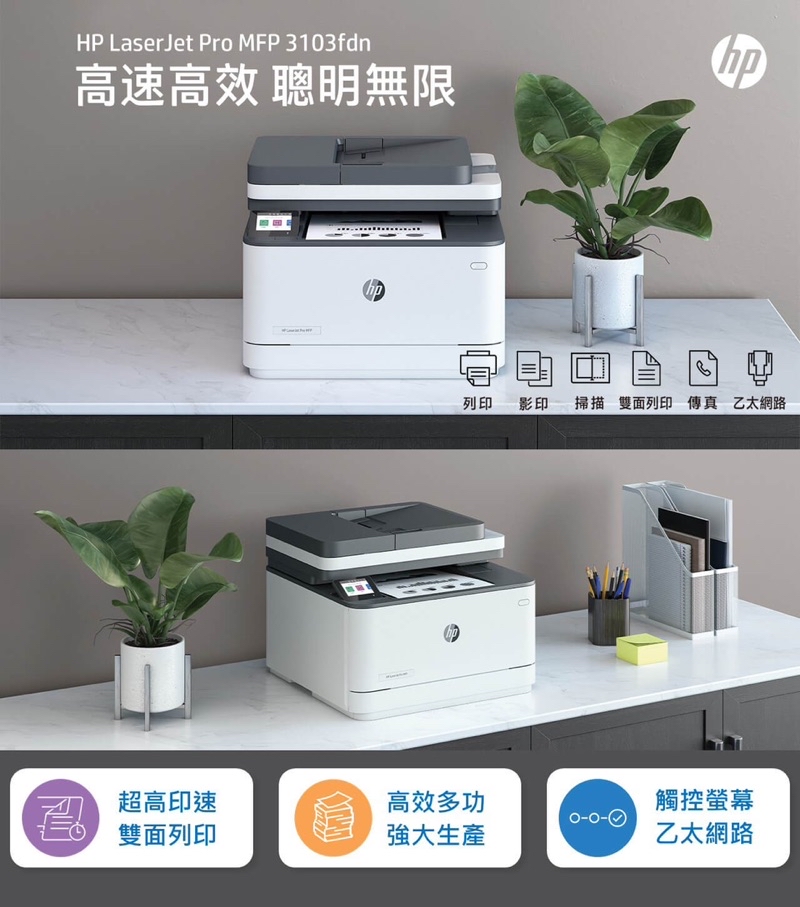 HP 惠普 LaserJet Pro MFP 3103fdn 雙面黑白雷射傳真複合機 | 蝦皮購物