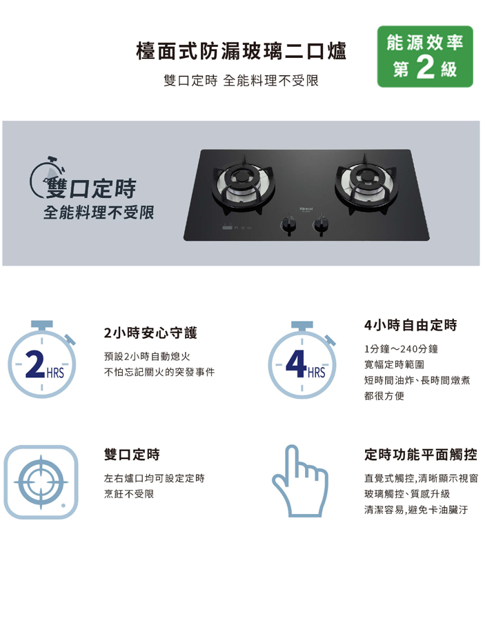 RINNAI 林內 檯面式防漏玻璃定時雙口爐 RB-S2630G(B)(NG1) | 蝦皮購物