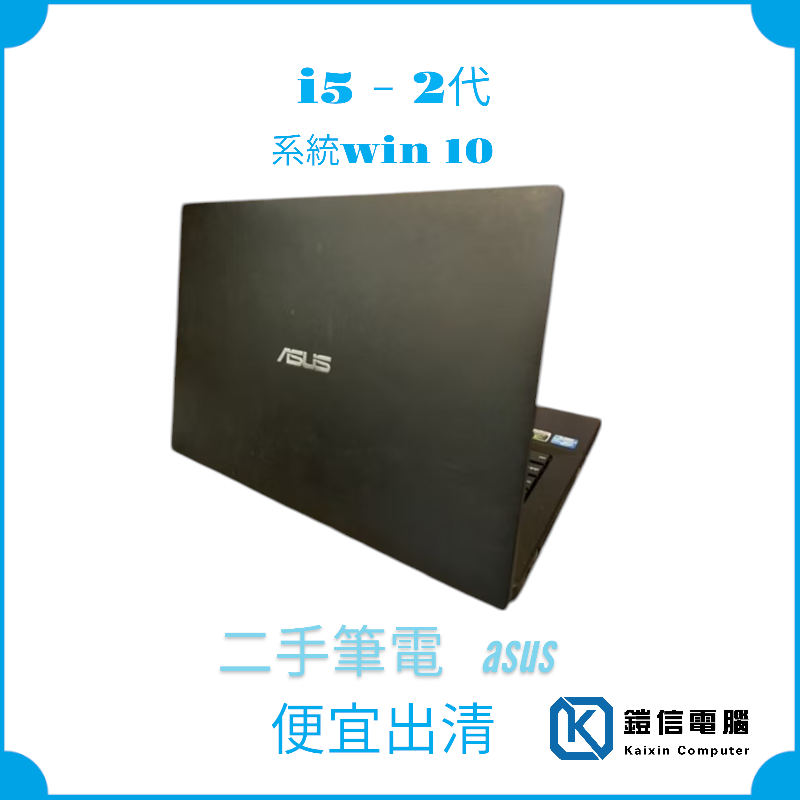 ASUS P45V二手筆電 i5 i7 SSD 獨顯 win10授權 附全新光學滑鼠 文書 影音 股票 追劇 遊戲 沙盤 | 蝦皮購物
