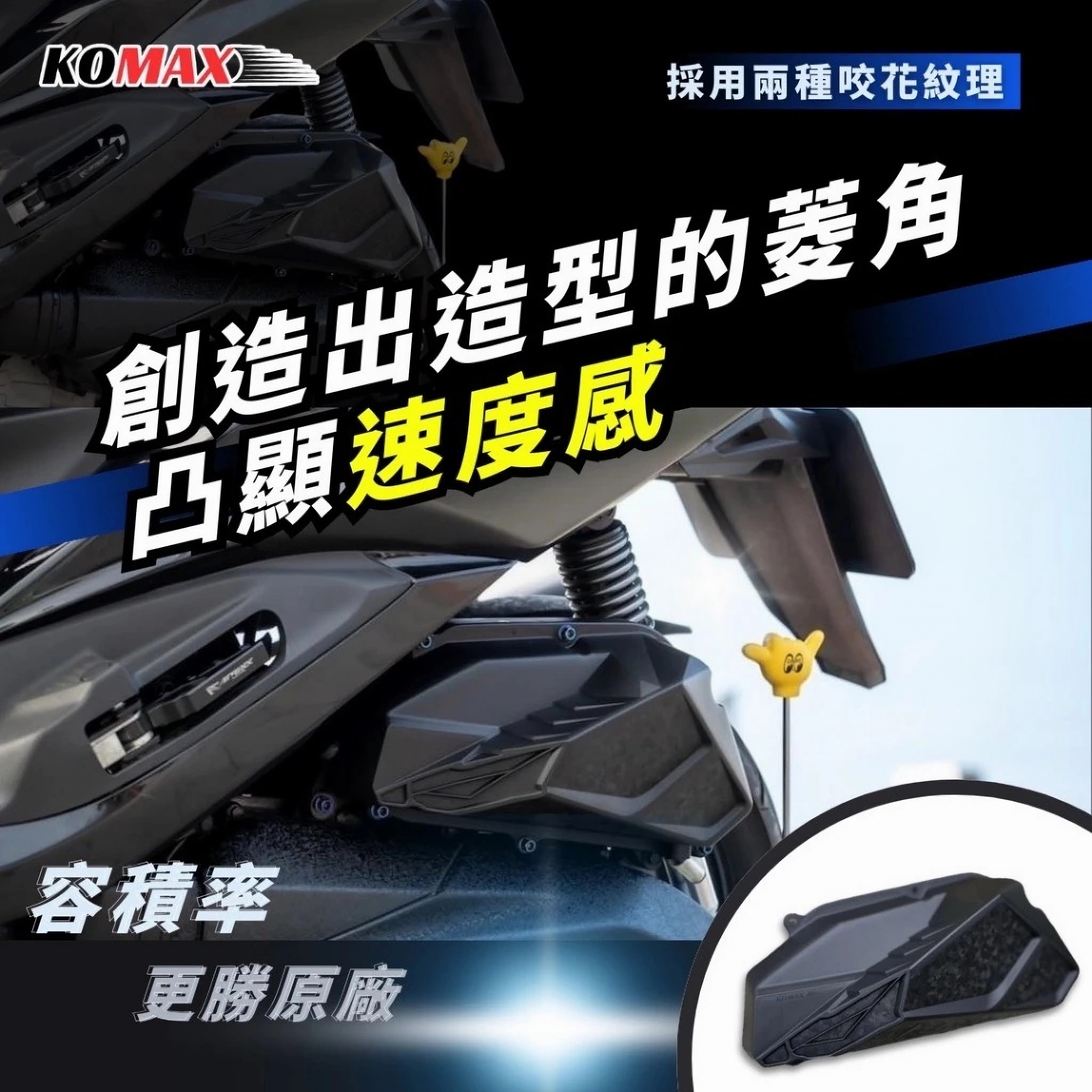 KOMAX SYM JETS SL SL158 KRN 鍛造碳纖維 空濾外蓋 加大空濾外蓋 鍛造碳纖維空濾 改裝配件 | 蝦皮購物