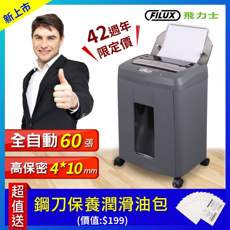 【FILUX 飛力士】免手持免等待全自動60張碎紙機AF-60 (鐵灰色) [原廠] | 蝦皮購物