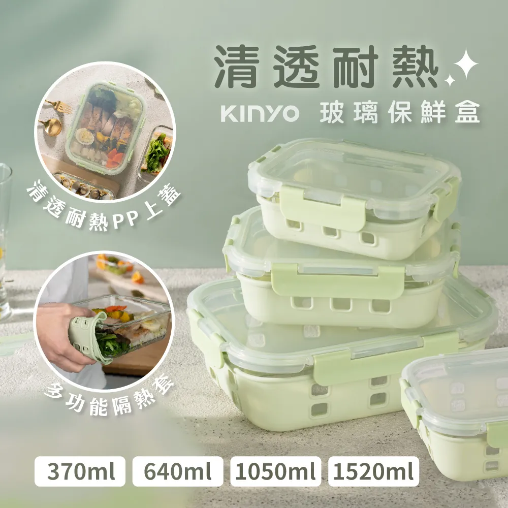 【KINYO】清透耐熱玻璃保鮮盒 370ML 640ML 1050ML 1520ML 微波 烤箱 電鍋【蘑菇生活家電】 | 蝦皮購物