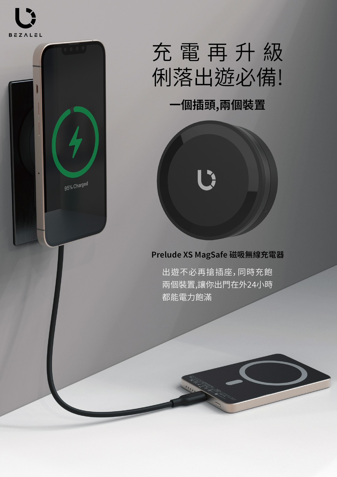 【贈藍芽耳機】BEZALEL 倍加能｜Prelude S/SR MagSafe 超薄磁吸無線行動電源 Qi2快充 | 蝦皮購物