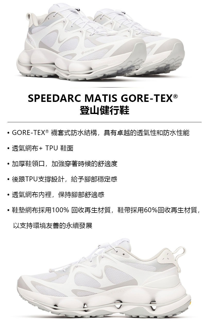 【MERRELL 美國】SPEED ARC MATIS 男GTX多功能健行鞋『白』038255 | 蝦皮購物
